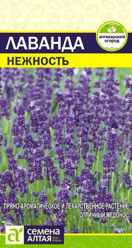 Лаванда Нежность 0,01 г х 1 упаковка/СемАлт
