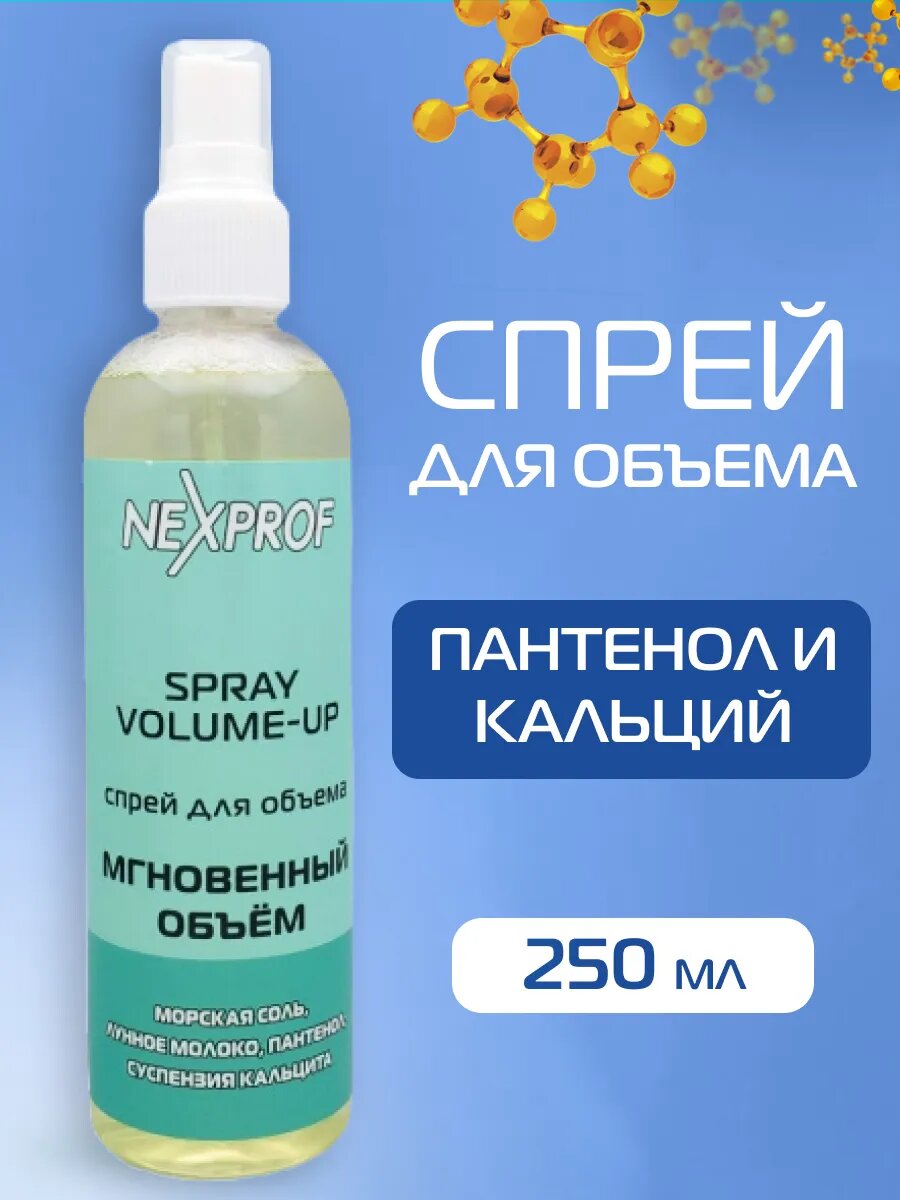 Спрей NEXPROF для объема волос 250 мл