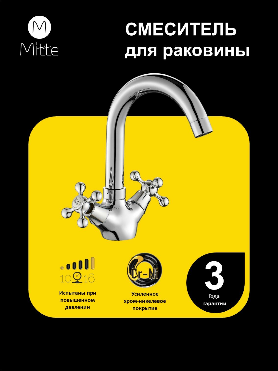 Смеситель для раковины с высоким изливом MITTE OLDIE OLD03WB двухвентильный