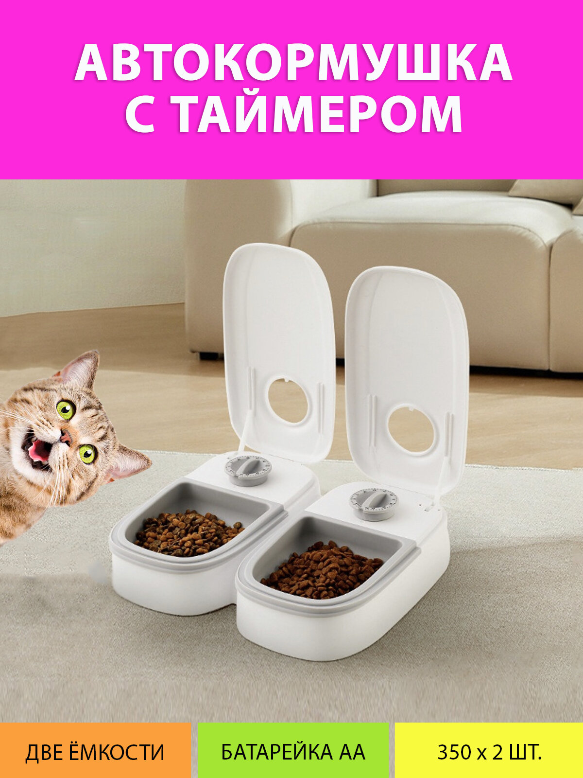 Кормушка автоматическая для влажного корма / Автокормушка для кошек и собак (Двойная, цвет серый)