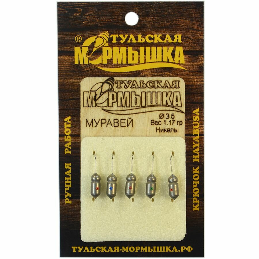 Мормышка для зимней рыбалки -"Муравей". Диаметр -3,5 мм, вес - 1,17 гр, цвет - Никель. Тульская точеная спортивная вольфрамовая мормышка в наборе - 5 шт.