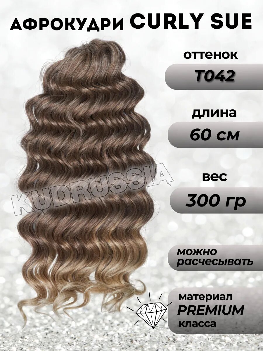 Локоны Curly Sue, пряди для наращивания 60 см