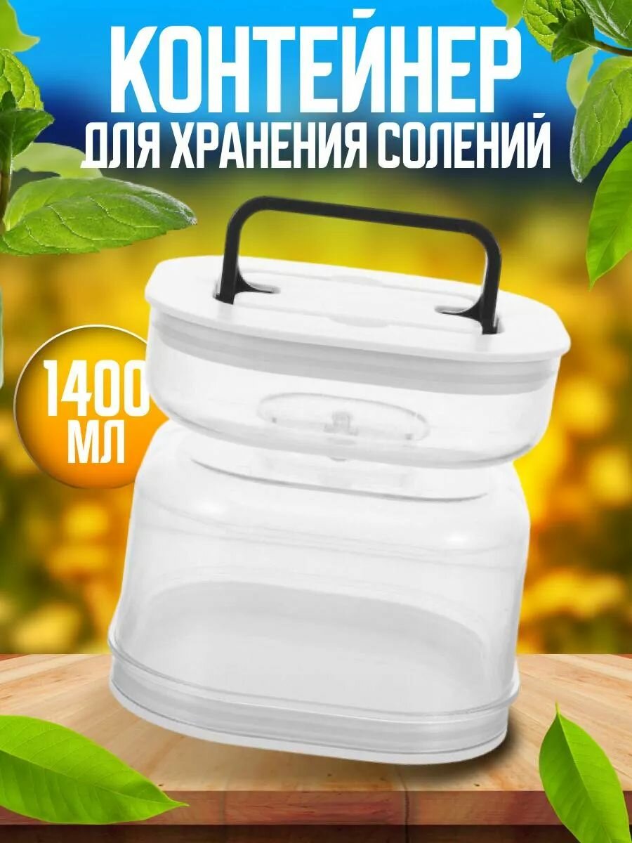 Герметичный контейнер для хранения солений и маринадов в форме песочных часов – удобство и стиль