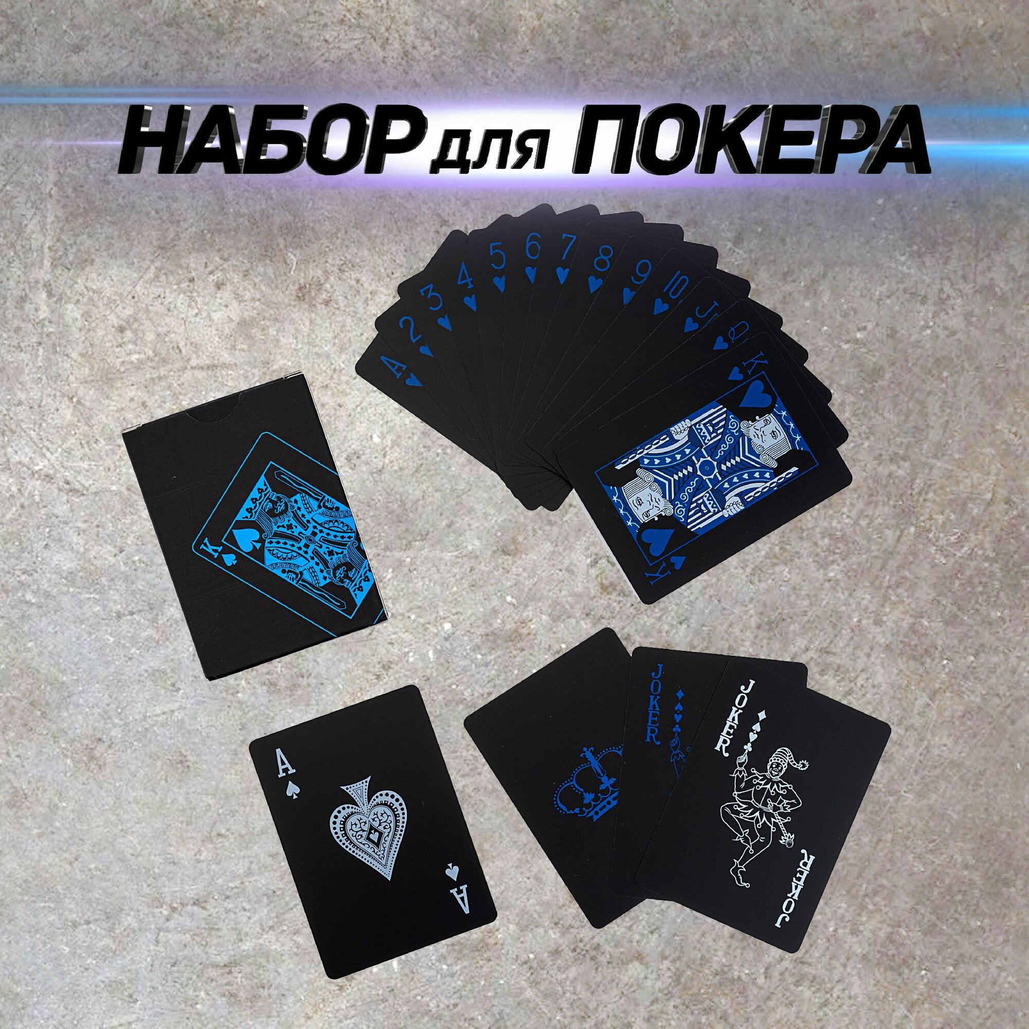 Игральные карты