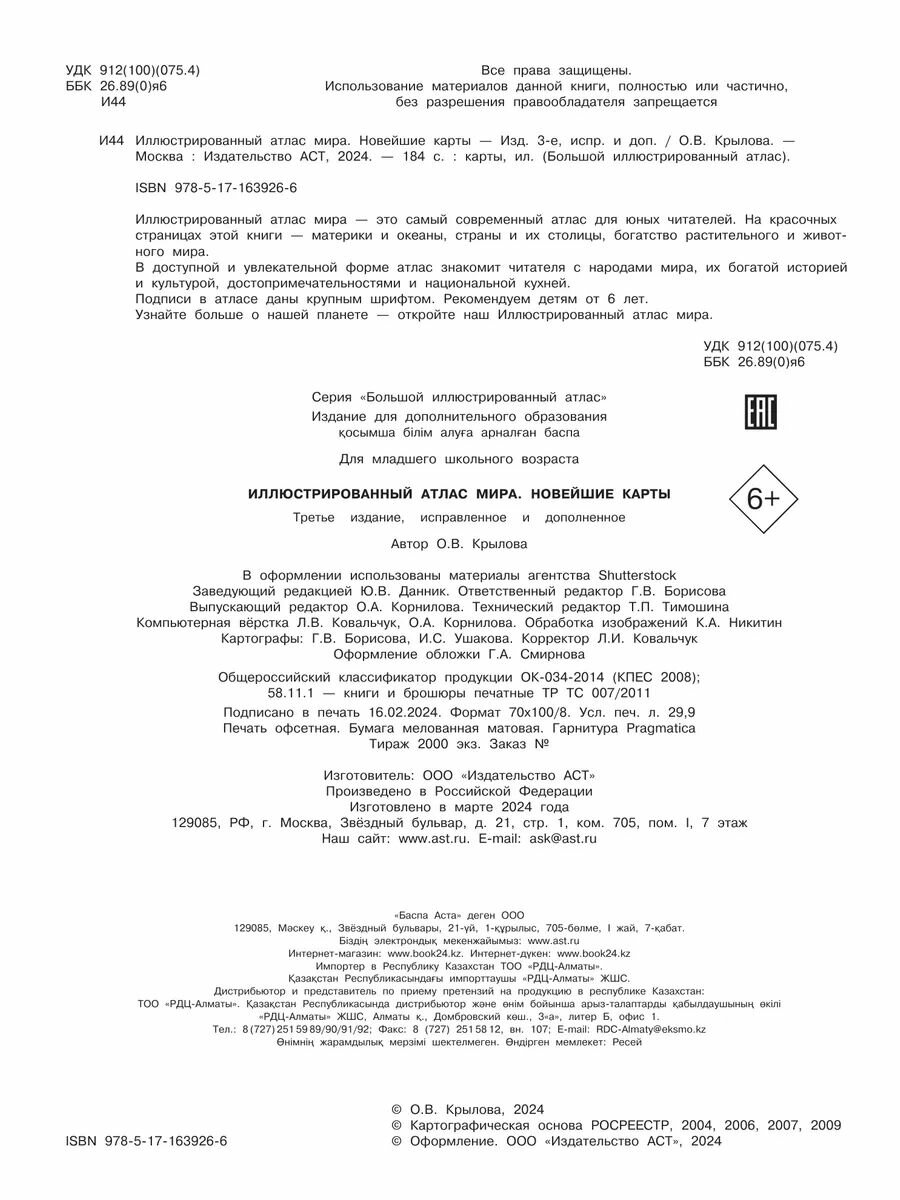 Иллюстрированный атлас мира. Новейшие карты