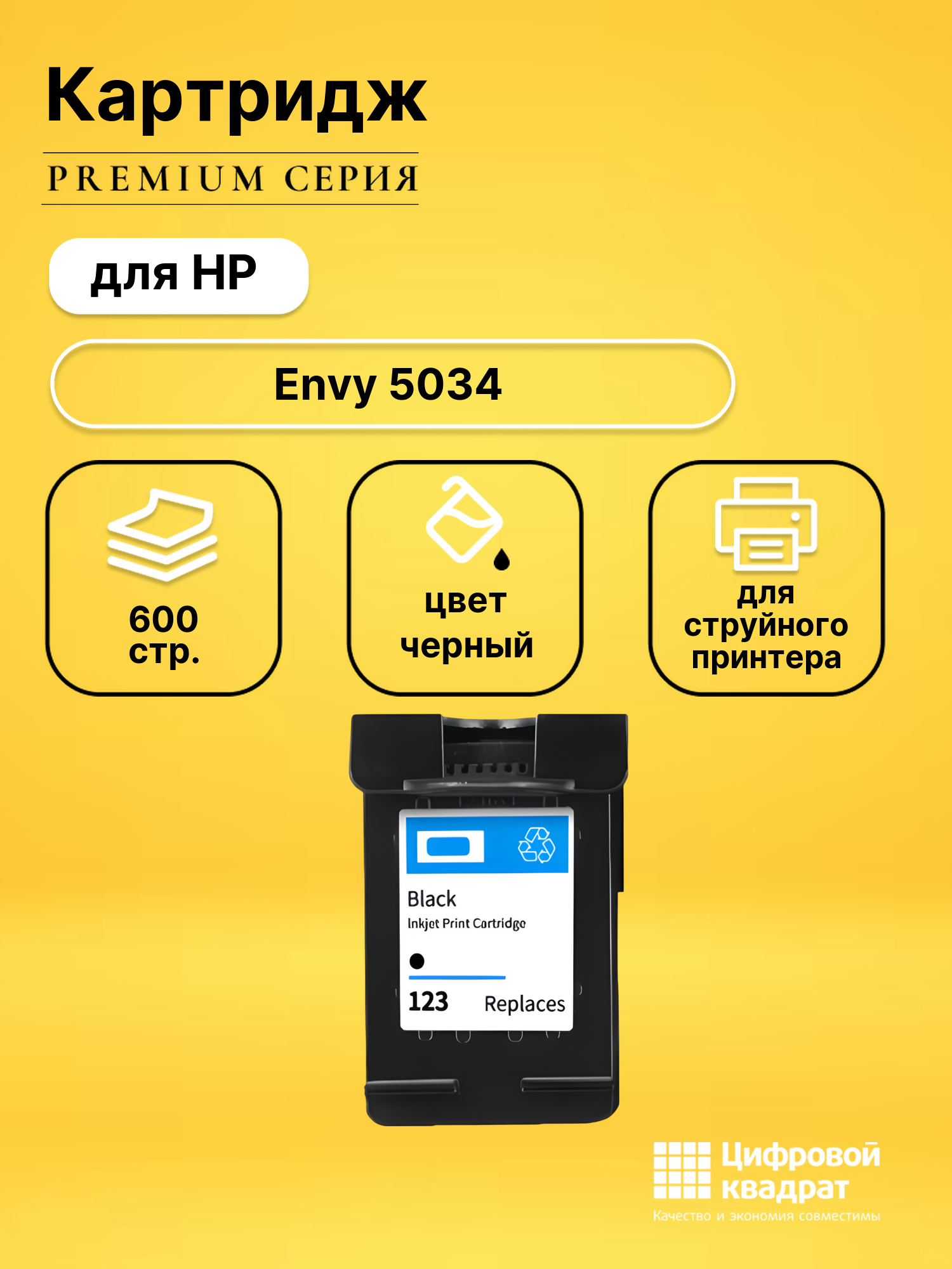 Картридж для HP Envy 5034 (123), Envy 5052, Envy 5055 All-in-One, OfficeJet 3532, OfficeJet 3830, OfficeJet 3831