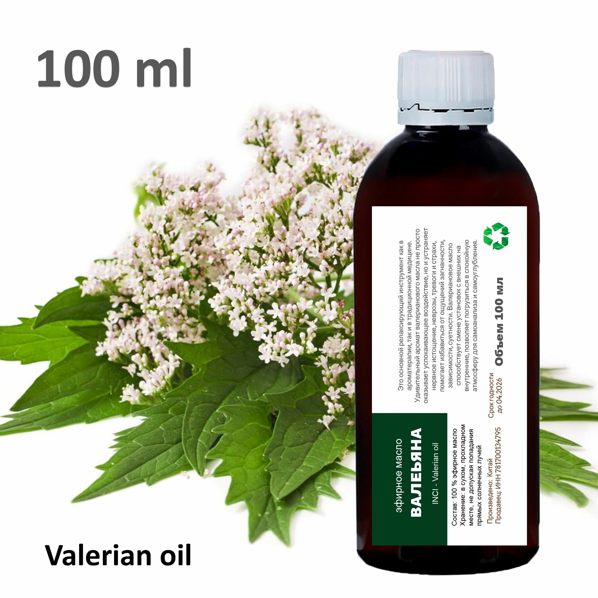 Эфирное масло валерьяна / Valerian oil - 100 мл