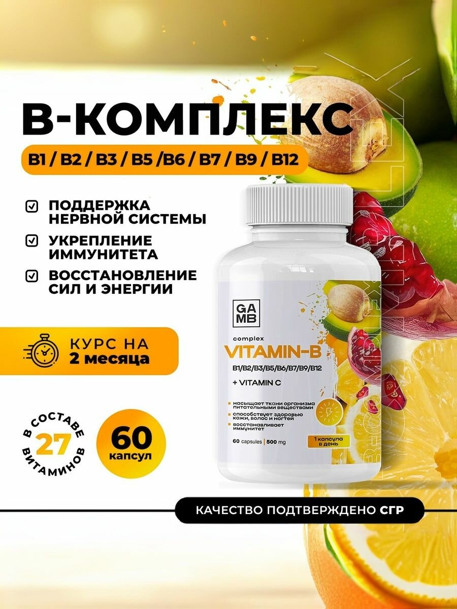 Витамины группы B / Vitamin B complex, Комплекс витаминов группы В, 60 капсул для женщин и мужчин