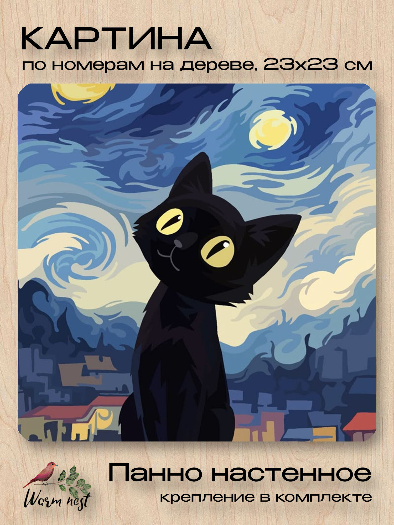 Картина по номерам на дереве - Черный котенок
