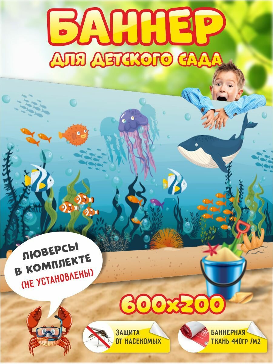 Фотофасад Баннер для детского сада