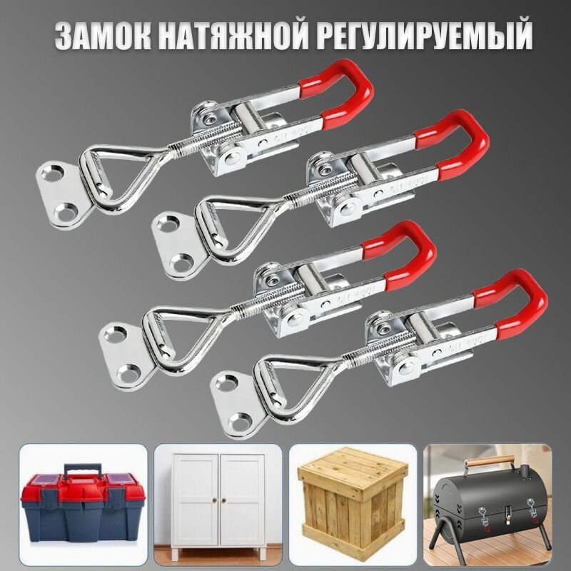 Бортовой замок накладной и скоба бортового замка для прицепа 4 комплекта