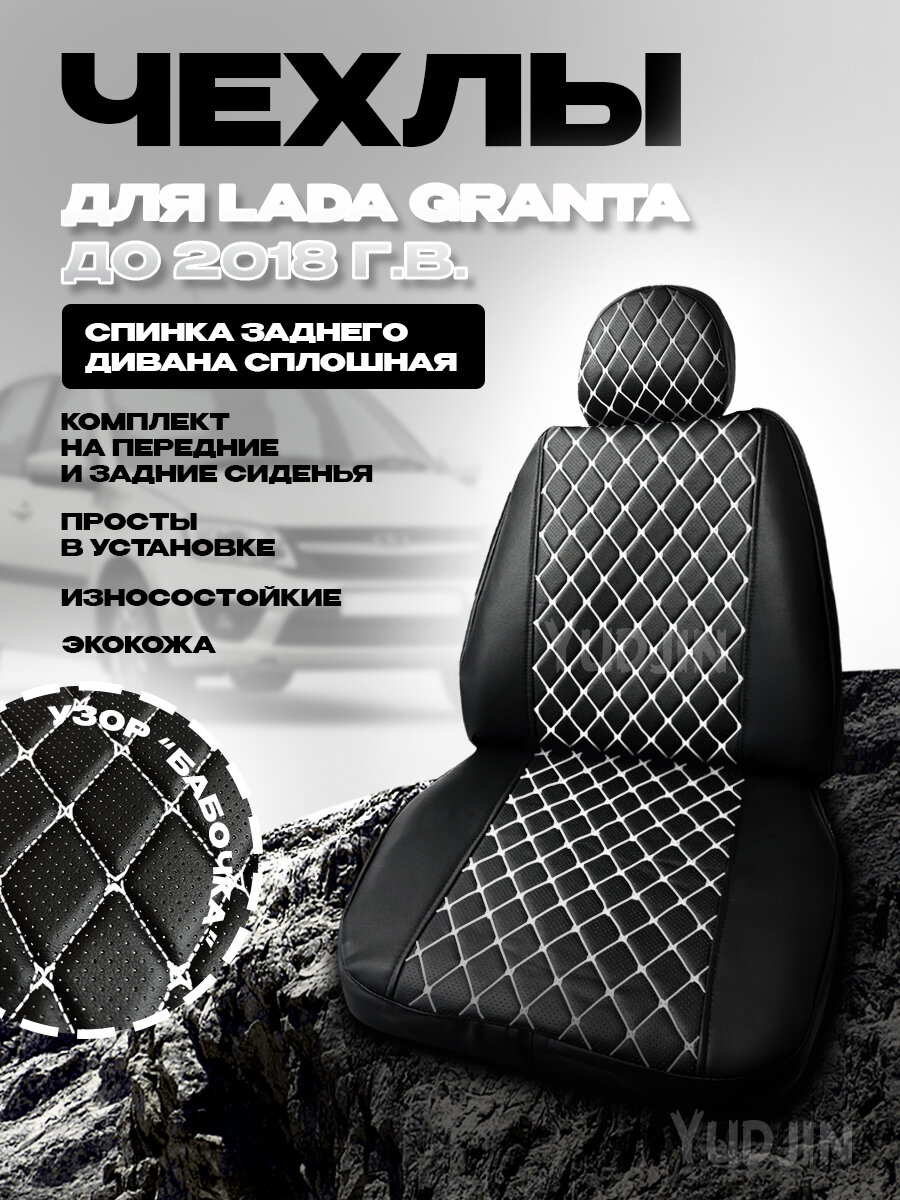 Чехлы на Лада Гранта 2011-2018 г. в. задняя спинка сплошная
