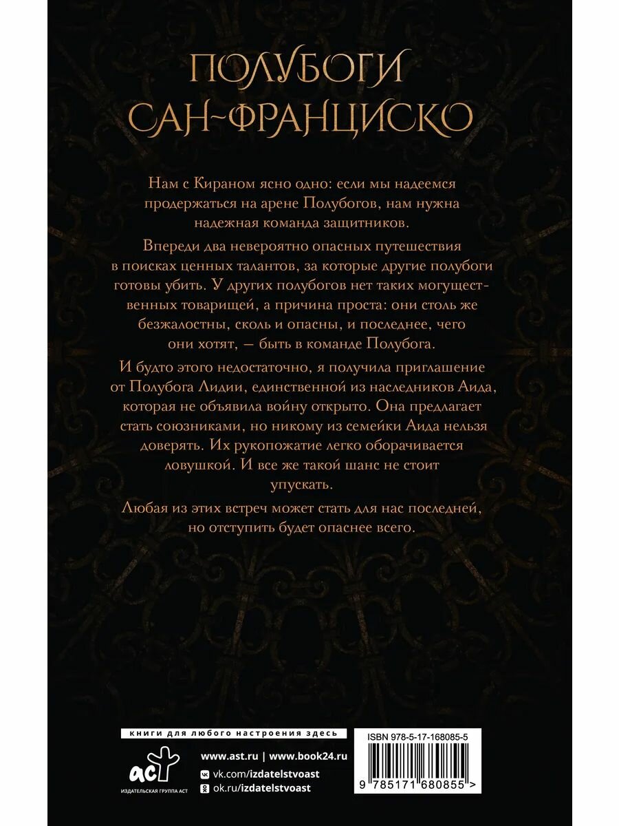 Грех и молния — фото 1
