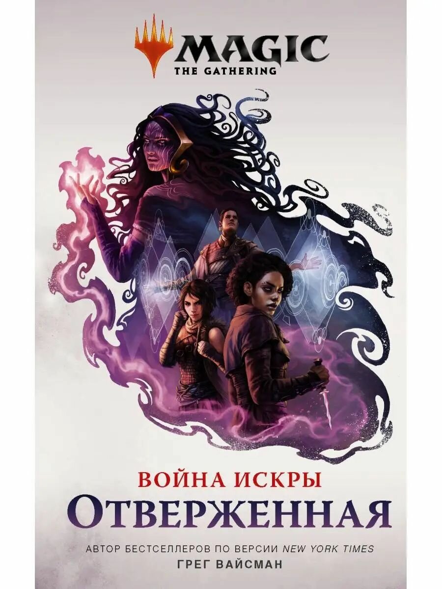 Magic The Gathering. Война Искры