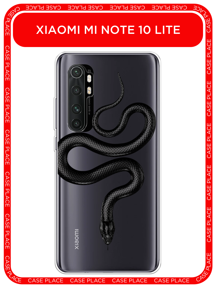 Чехол на Xiaomi Mi Note 10 lite / Сяоми Ми Нот 10 лайт с принтом Изгиб змеи black, прозрачный
