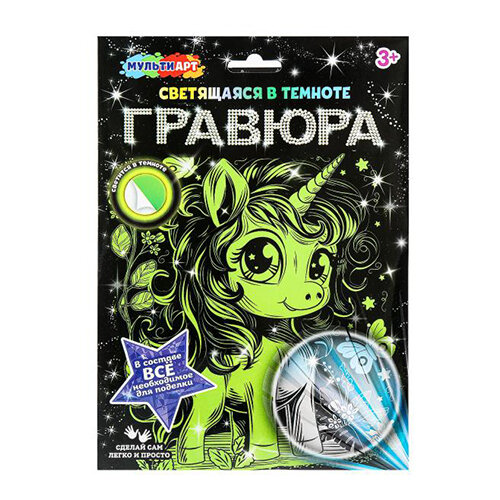 MULTI ART Гравюра светящаяся в темноте Единорог 24×18 см настенная декоративная работа