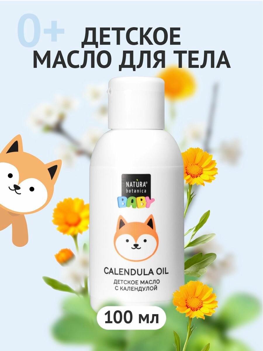 Масло для тела детское Natura Botanica с календулой 100 мл