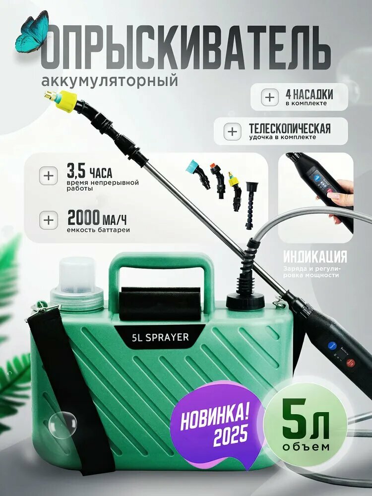 Опрыскиватель садовый аккумуляторный 5 литров для растений, цветов и деревьев