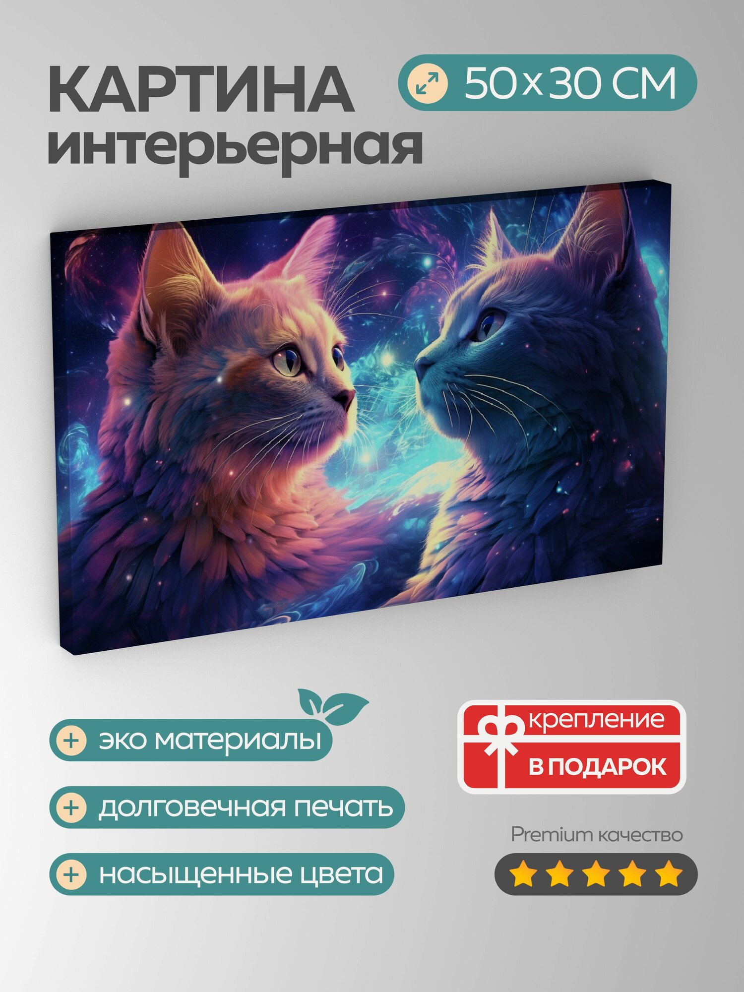 Картина на холсте интерьерная 50х30 см, яркая, цифровая картина, голубые кошки, переливающийся мех, радужные оттенки