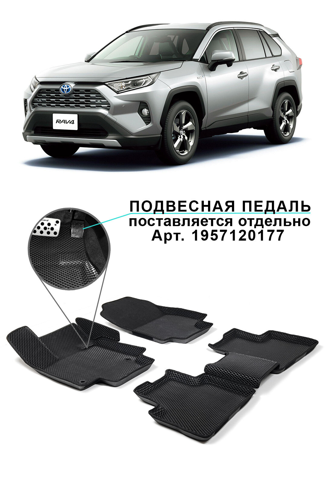 Ева коврики Toyota RAV 4 V (XA50) верхняя педаль пресс борта 2018 -/ Ева ЭВА сота/ цвет Черный c черной окантовкой / EVA Smart / коврики в салон автомобиля Тойота
