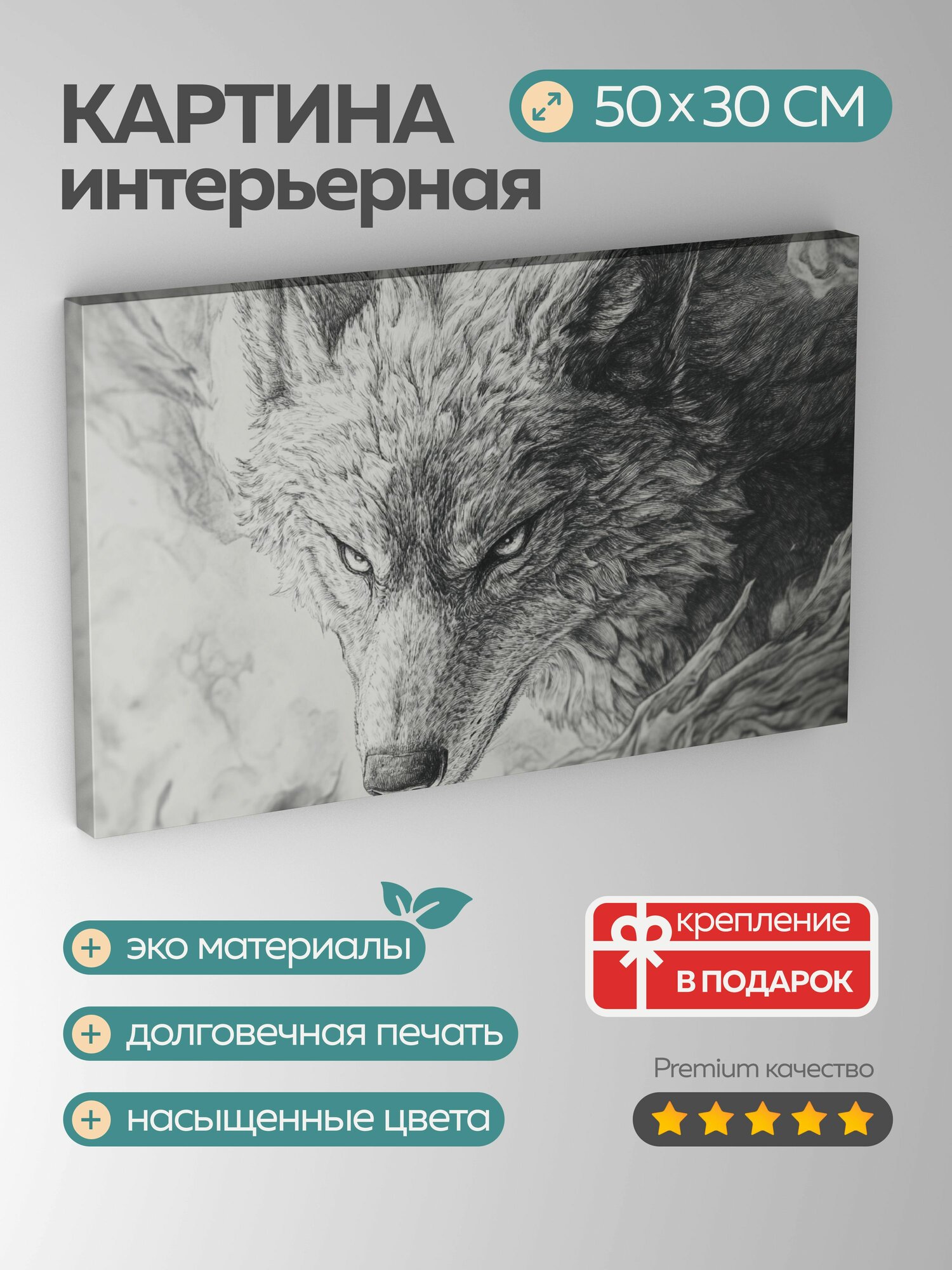 Картина на холсте интерьерная 50х30 см, волк, карандашный набросок, монохромная гамма, текстура меха, суровая природа