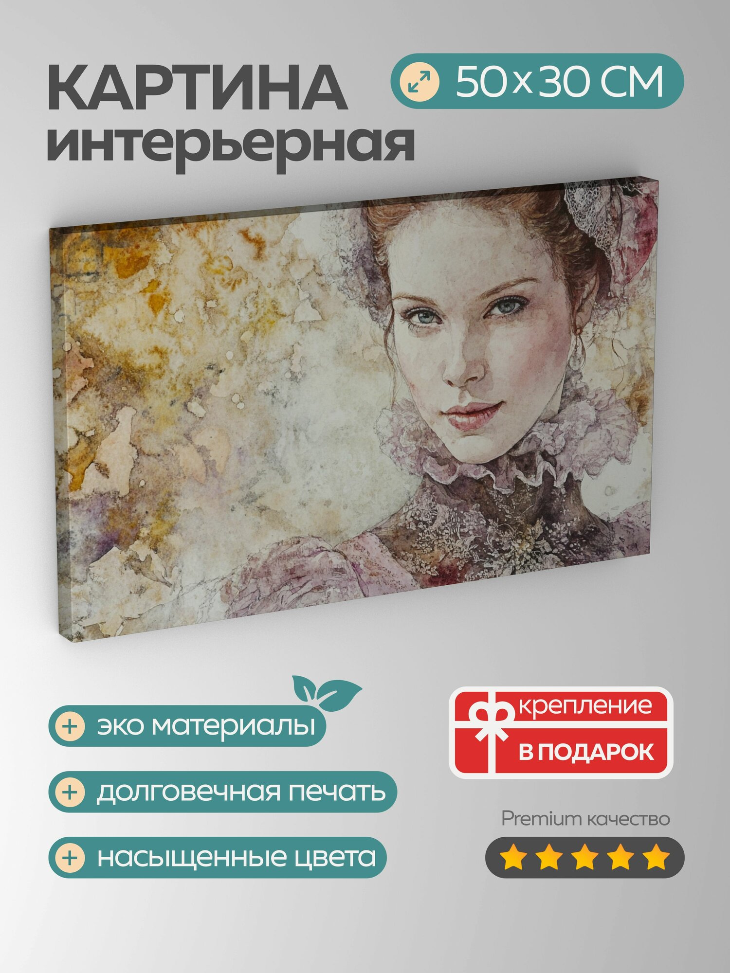 Картина на холсте интерьерная 50х30 см, Акварельный портрет, аристократическая дама, роскошное платье, изящество