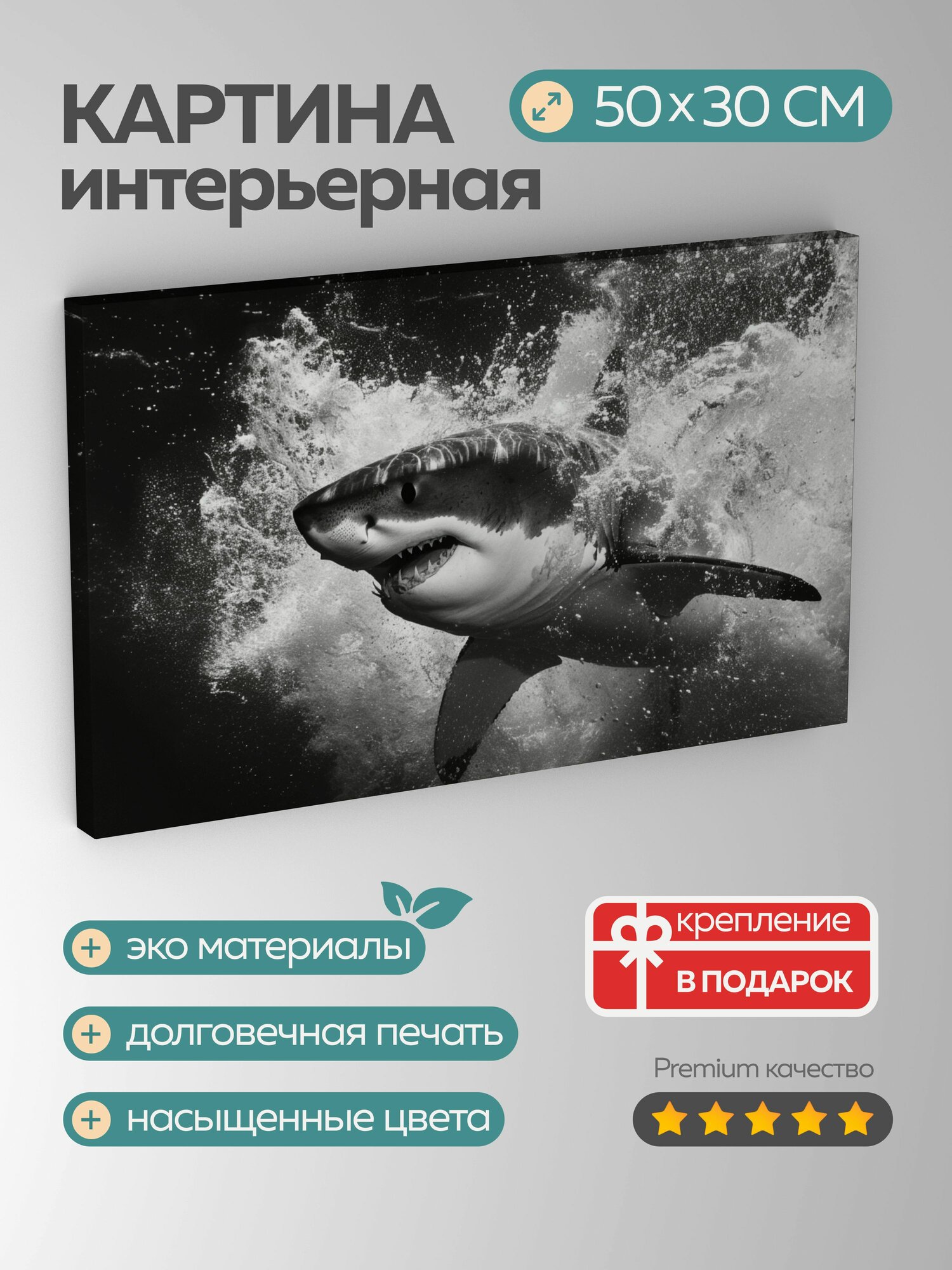 Картина на холсте интерьерная 50х30 см, акула, черно-белая фотография, мощь, грация, всплывание, поверхность воды, свет