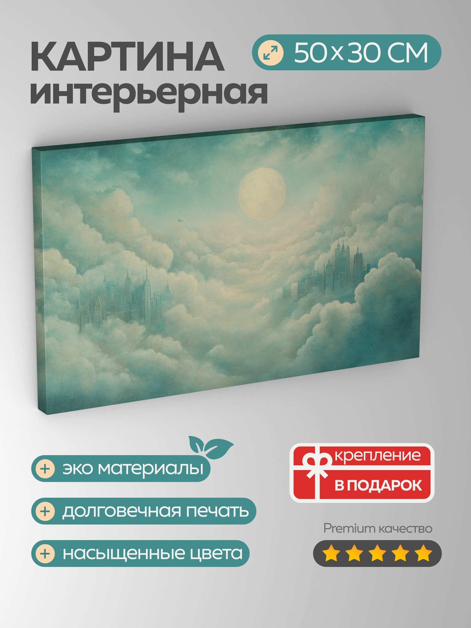 Картина на холсте интерьерная 50х30 см, пастель, город, облака, мечтательный, смешанные оттенки, сказочность, мир