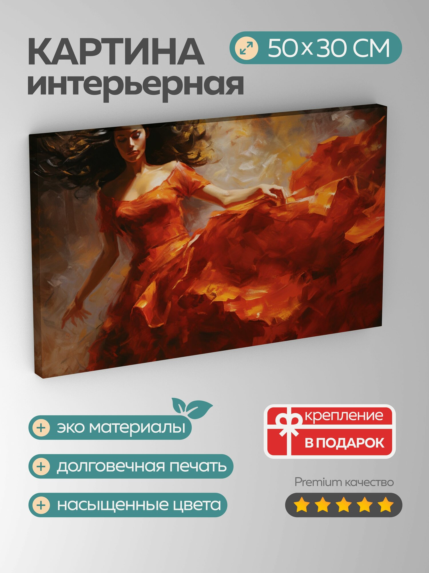 Картина на холсте интерьерная 50х30 см, картина, масло, танцовщица, фламенко, платье, движение, грация, пыл, мазки