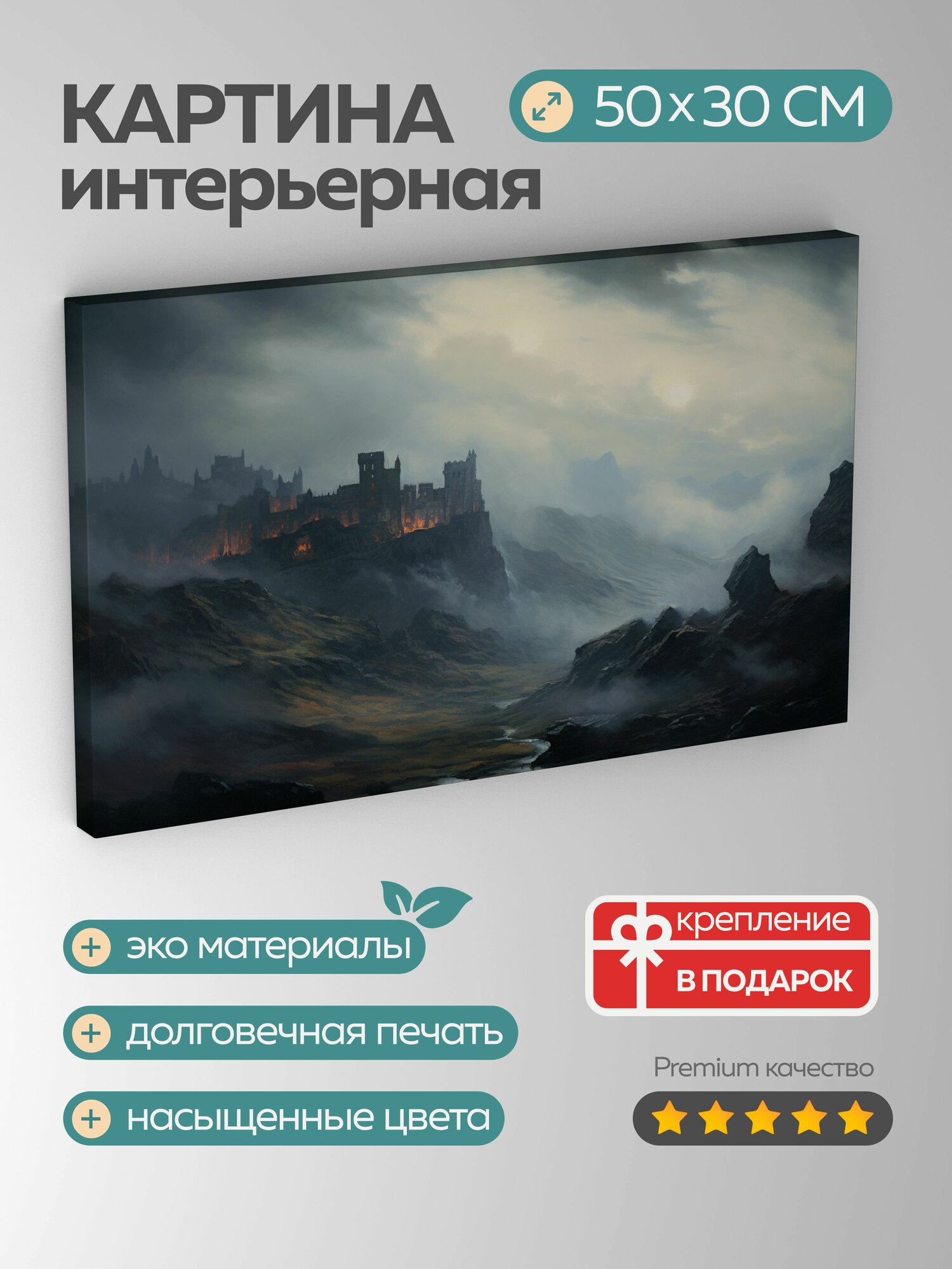 Картина на холсте интерьерная 50х30 см, туманный пейзаж, разрушающийся замок, скалистый холм, густой туман, облака