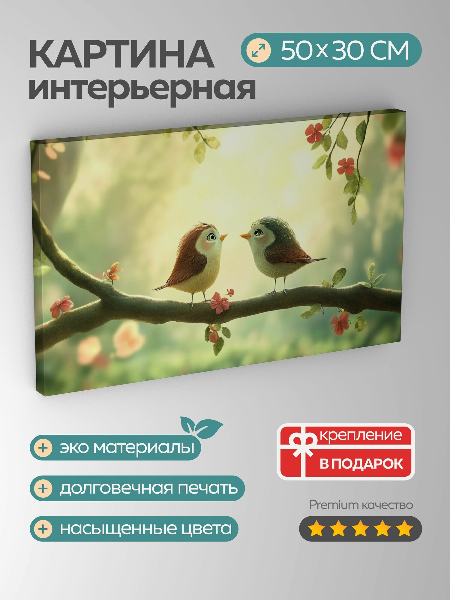 Картина на холсте интерьерная 50х30 см, анимация, Дисней, Pixar, птички, дуэт, любовь, лес, заколдованный