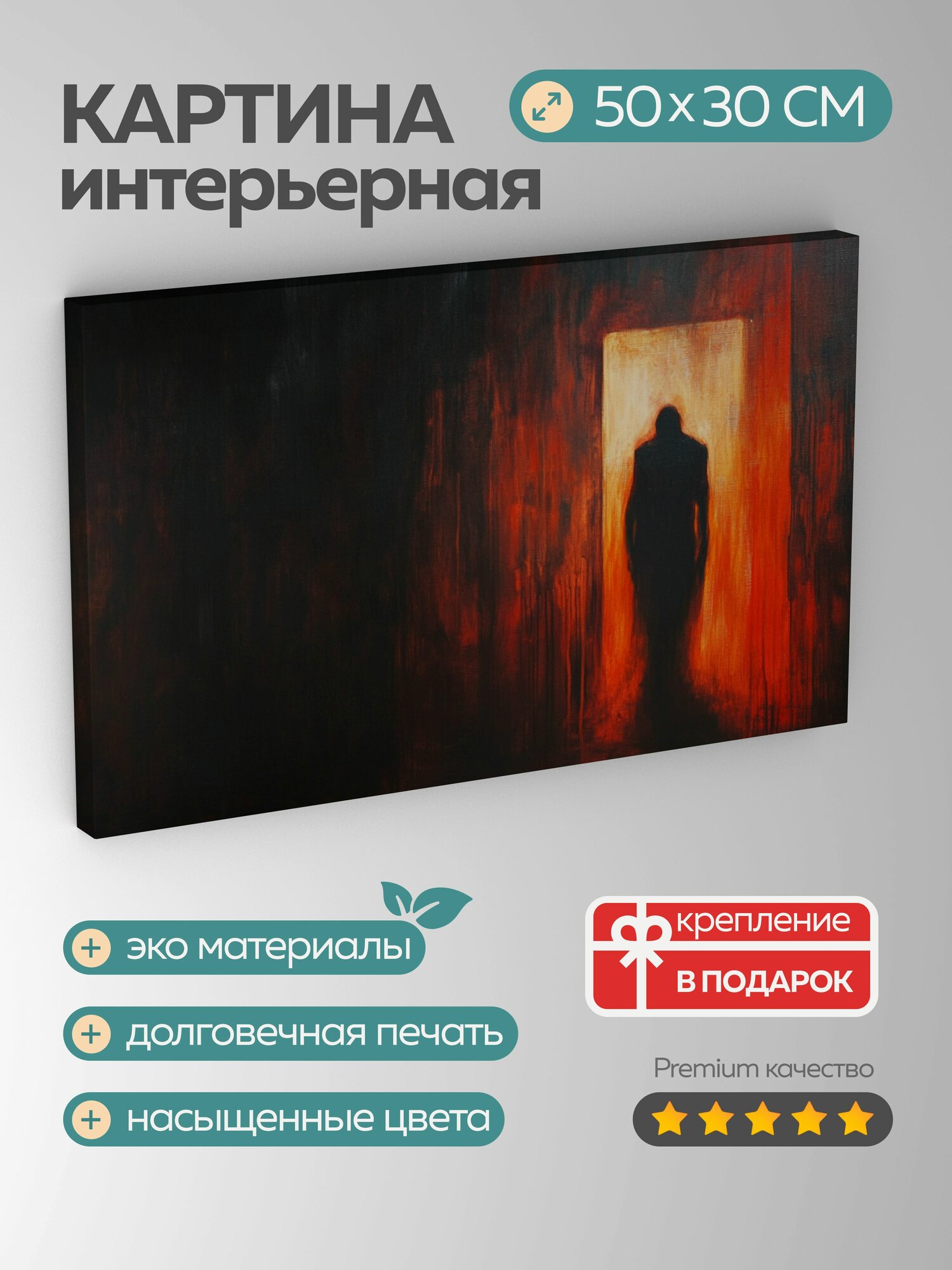 Картина на холсте интерьерная 50х30 см, картина маслом, демоническая фигура, темнота, яркие контрасты, свет и тень
