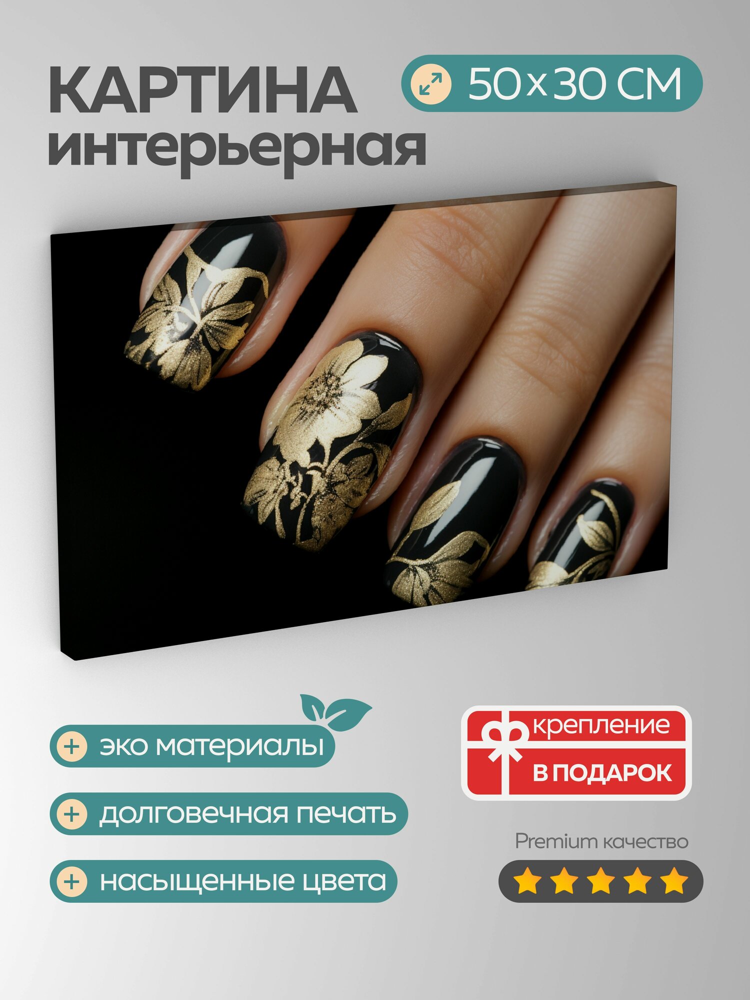 Картина на холсте интерьерная 50х30 см, фотография, маникюр, особый случай, отполированные ногти, гламурный оттенок