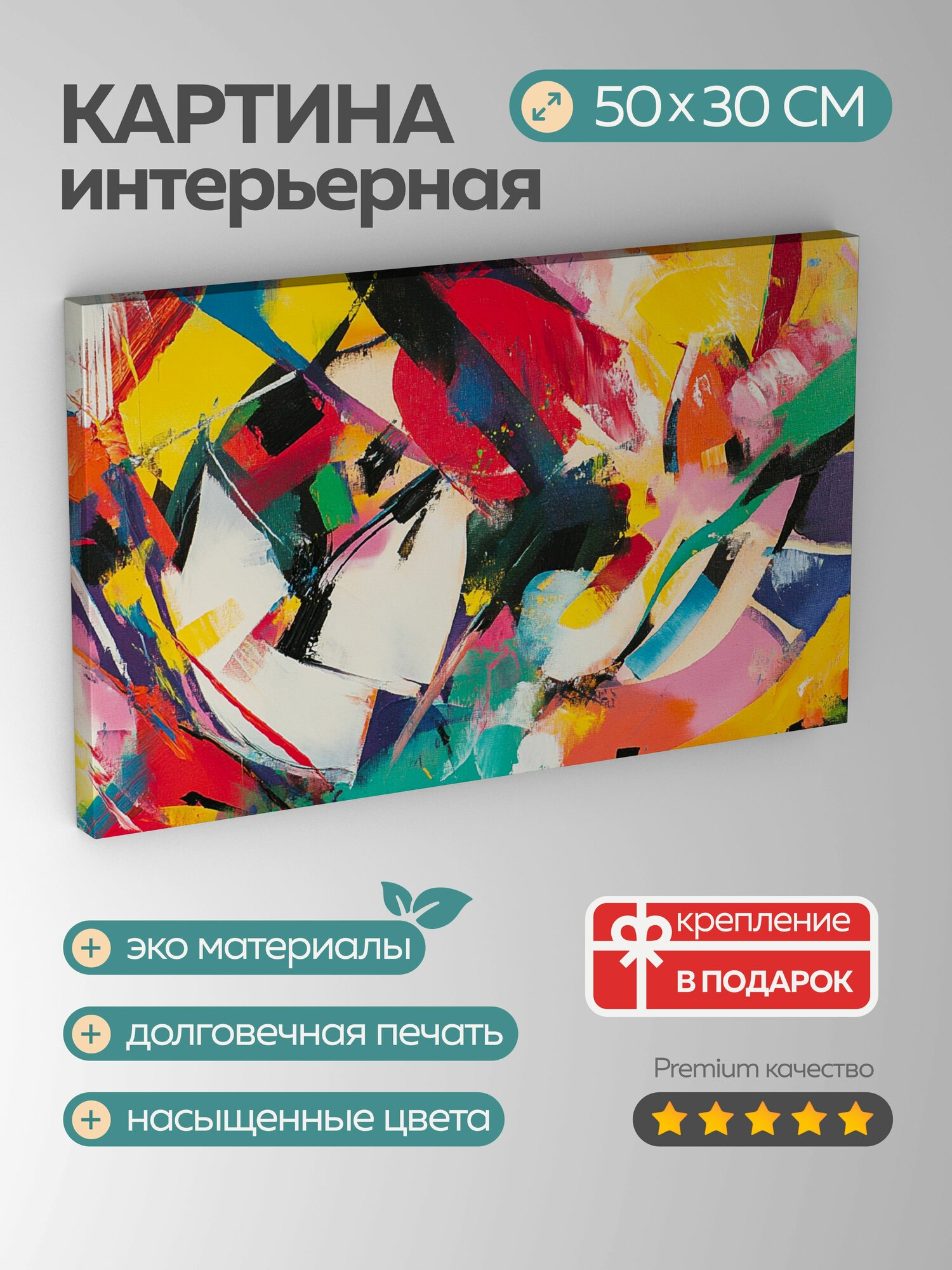 Картина на холсте интерьерная 50х30 см, авангард, масляная картина, яркие цвета, абстракция, динамичные мазки