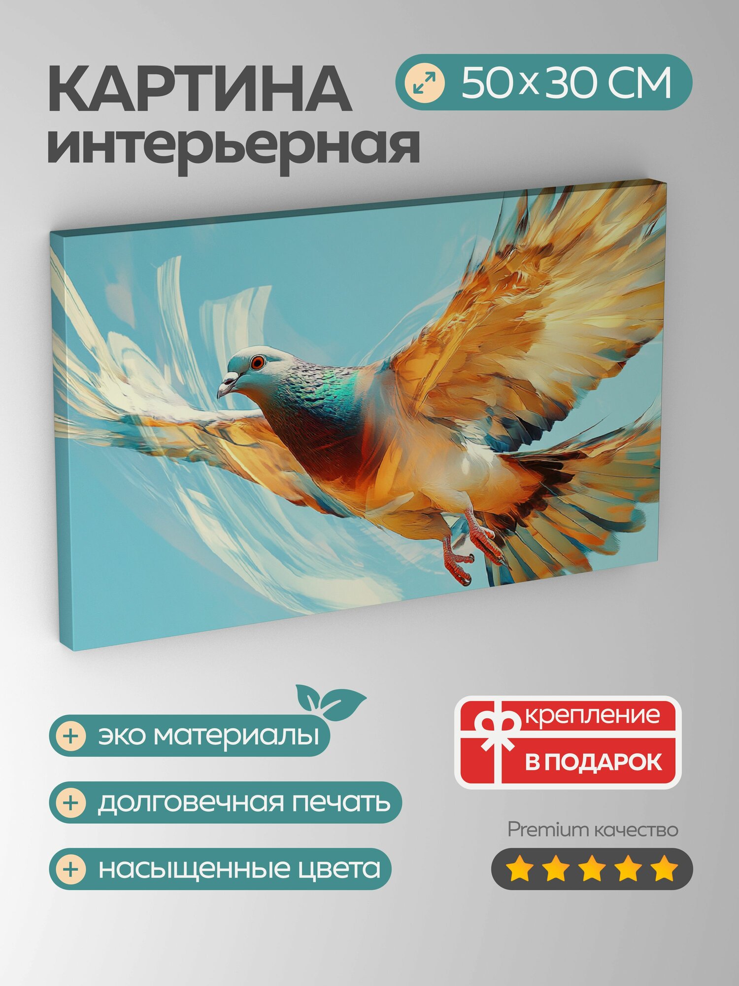 Картина на холсте интерьерная 50х30 см, голубь, полет, крылья, небо, фокус, четкость, энергия, контуры, динамичный