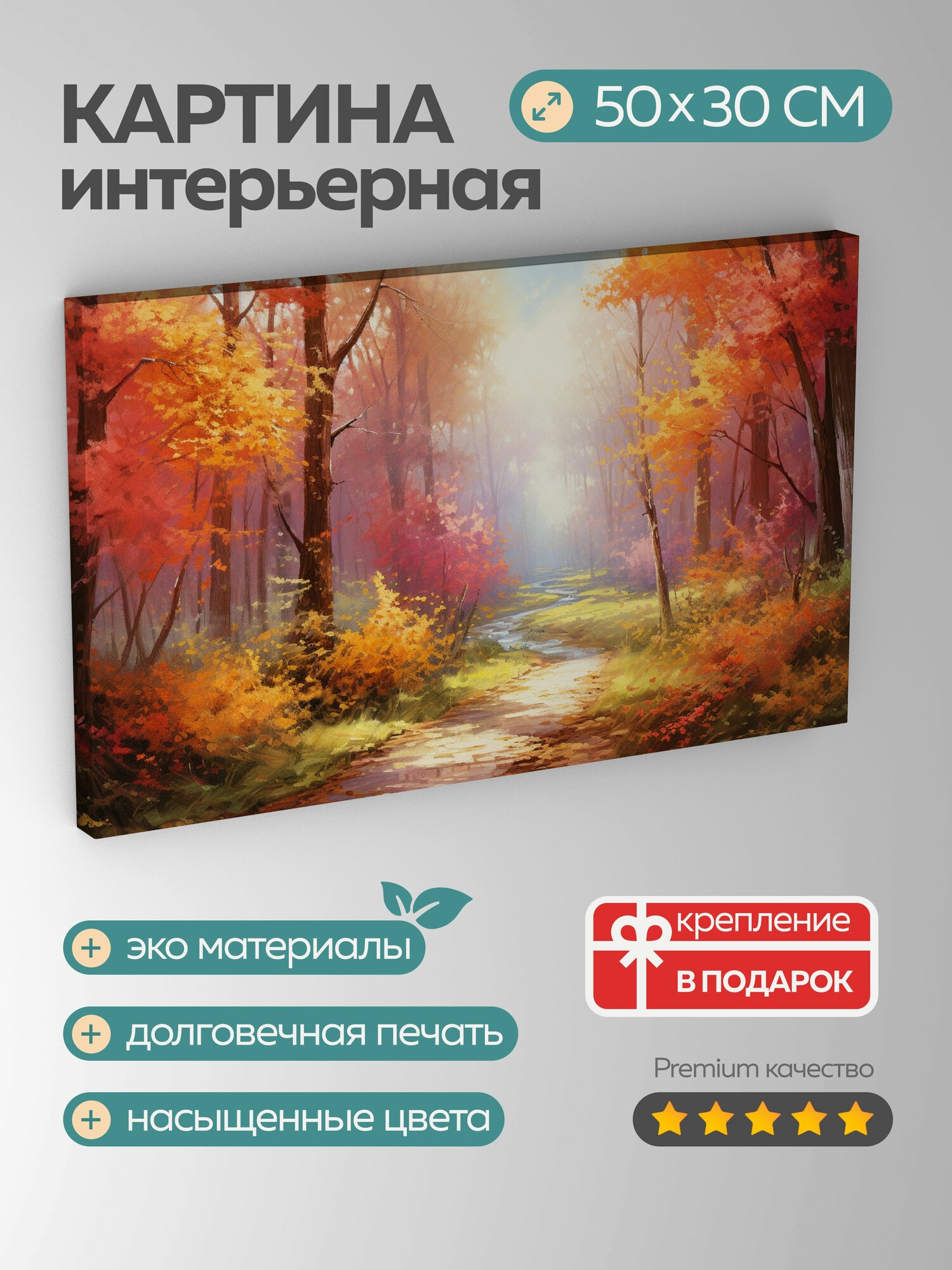 Картина на холсте интерьерная 50х30 см, картина маслом, осенний пейзаж, золотые листья, малиновые листья