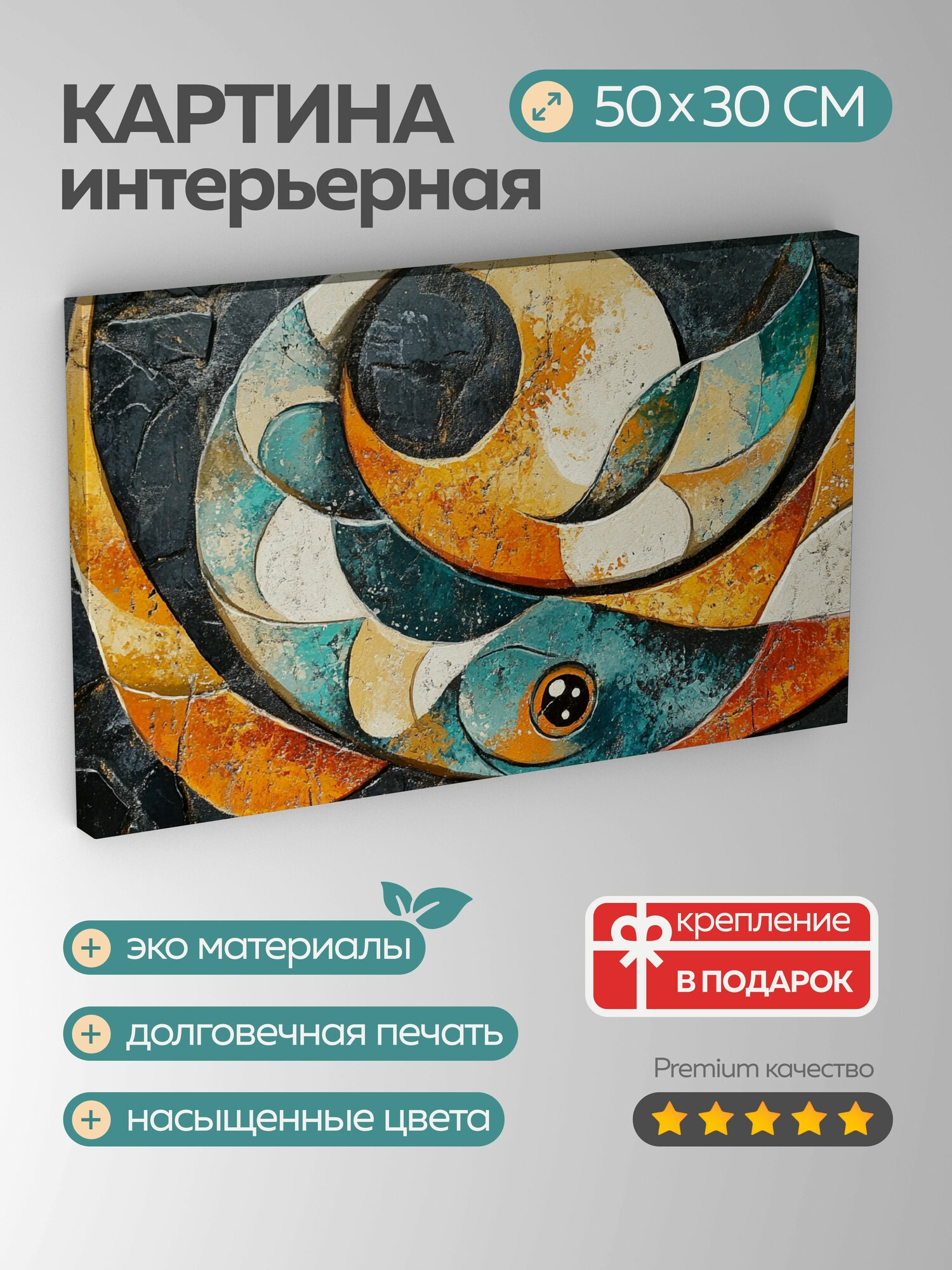Картина на холсте интерьерная 50х30 см, акриловая картина, знак зодиака Рыбы, камень, современная интерпретация