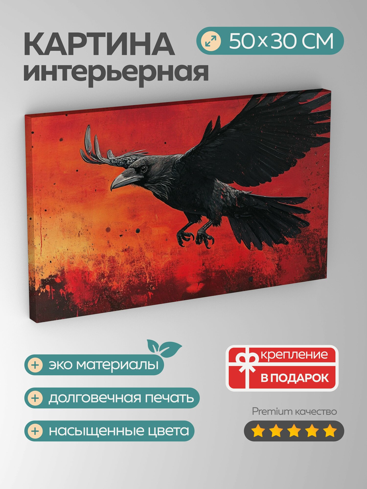 Картина на холсте интерьерная 50х30 см, ворон, полет, закат, перья, эбеновые, блеск, готика, элегантность, фотография