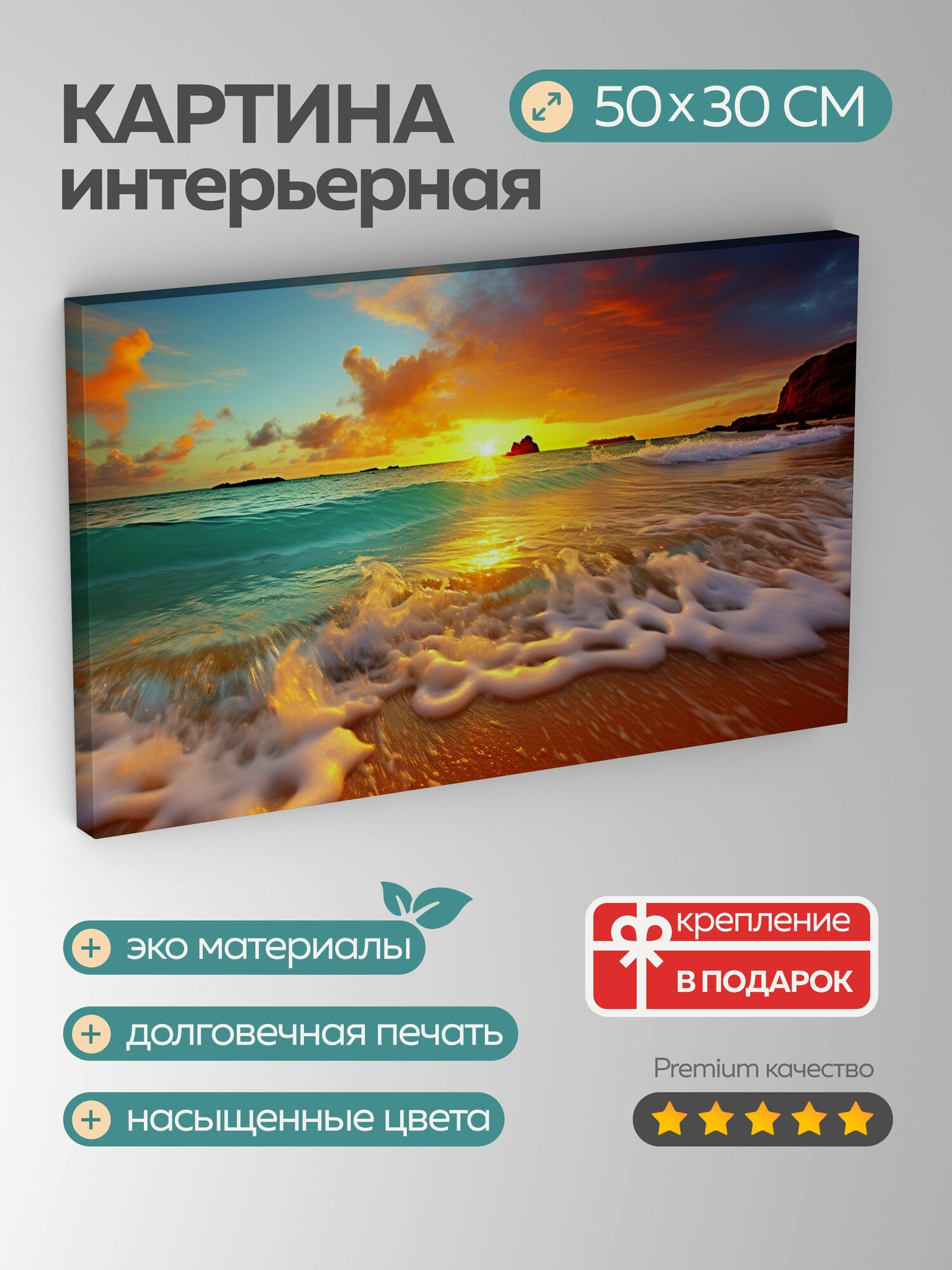 Картина на холсте интерьерная 50х30 см, пляж, тропический, закат, океан, солнце, волны, берег, момент, фотография, ISO