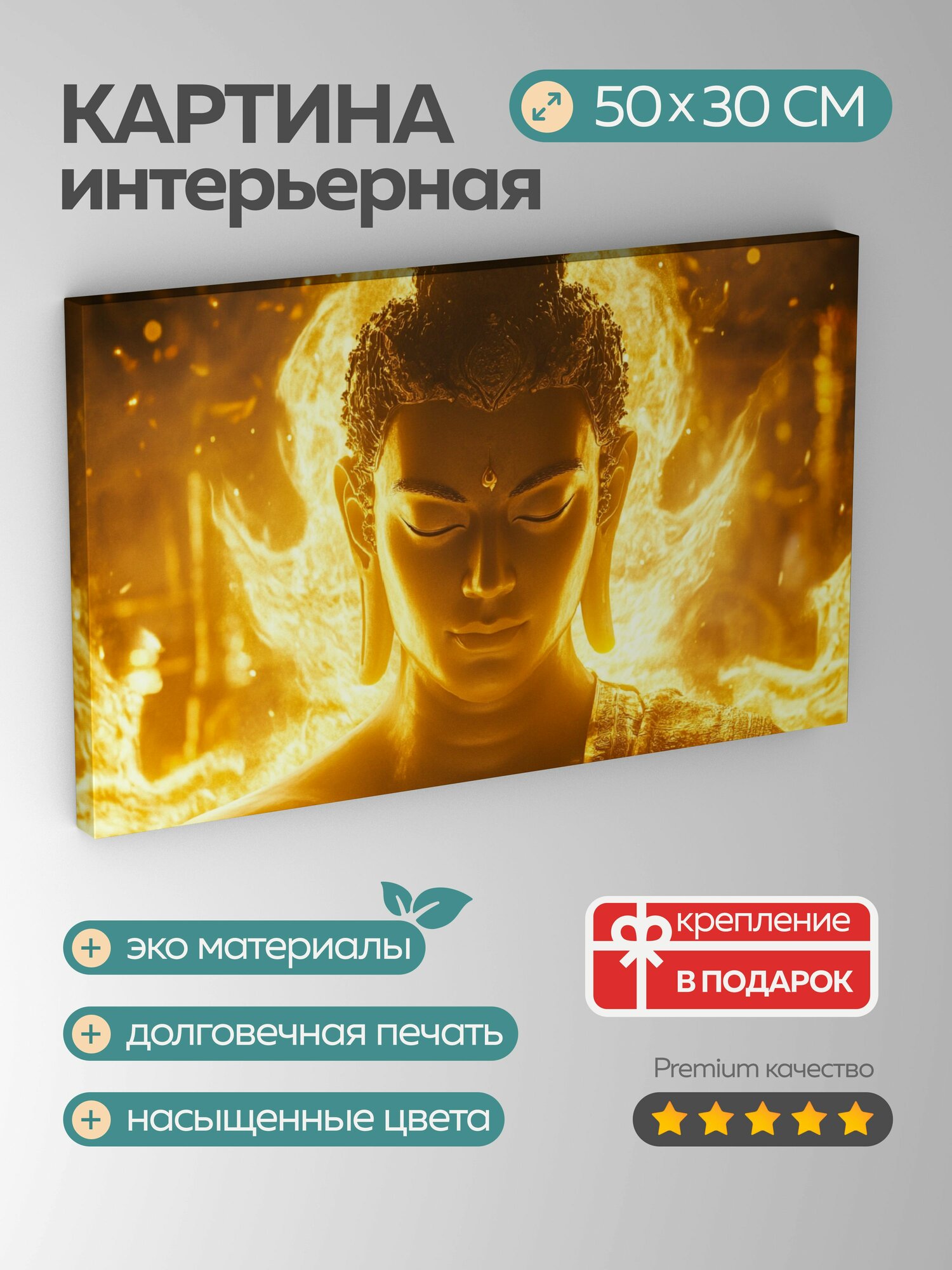 Картина на холсте интерьерная 50х30 см, Будда, статуя, просветление, золотистый свет, безмятежность, детали