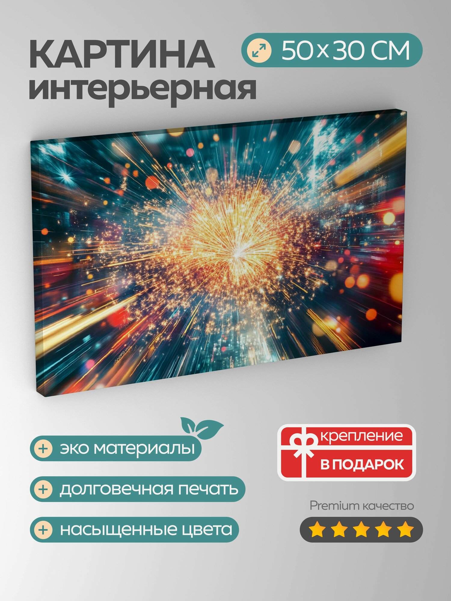 Картина на холсте интерьерная 50х30 см, фейерверки, шоу, динамичная энергия, красота, городской пейзаж, световые шлейфы