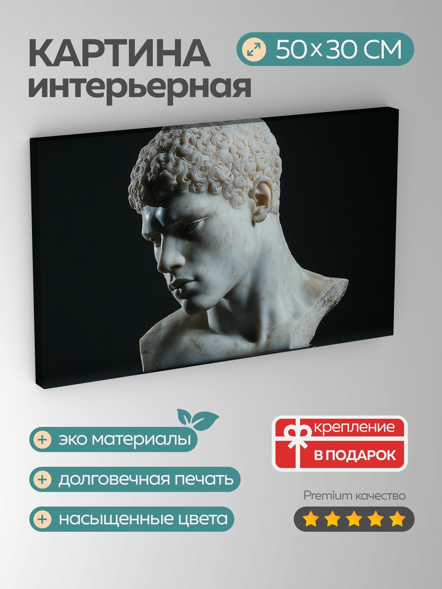 Картина на холсте интерьерная 50х30 см, Мраморная скульптура, героическая фигура, древняя мифология, симметрия, сила