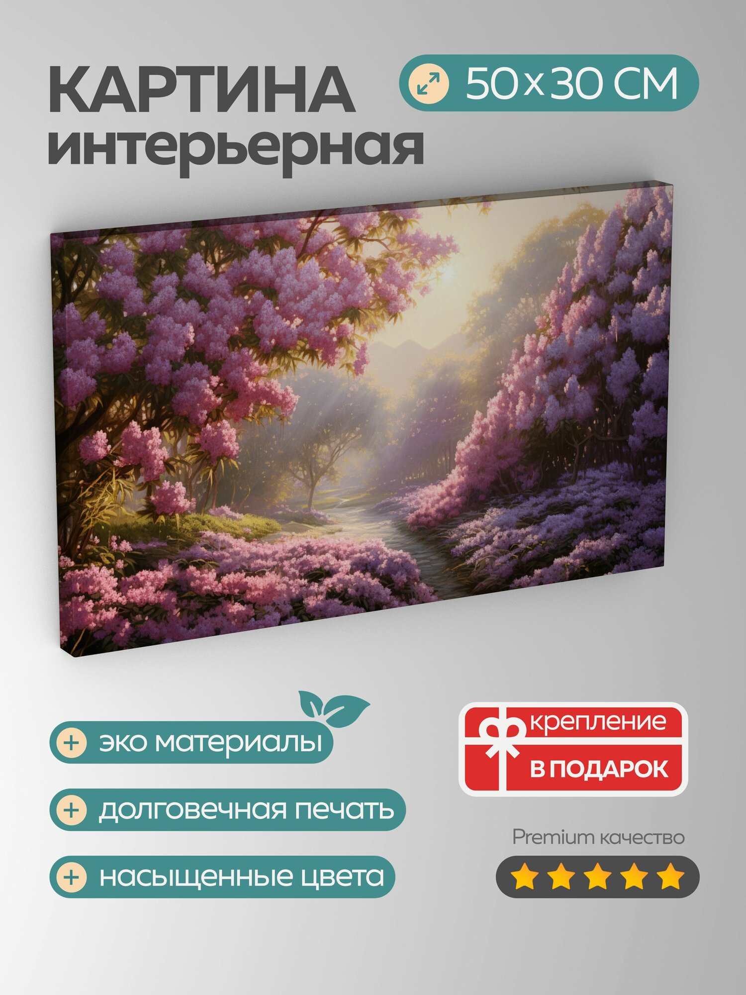 Картина на холсте интерьерная 50х30 см, сиреневый сад, золотистый свет, сиреневые цветы, тихая атмосфера, умиротворение
