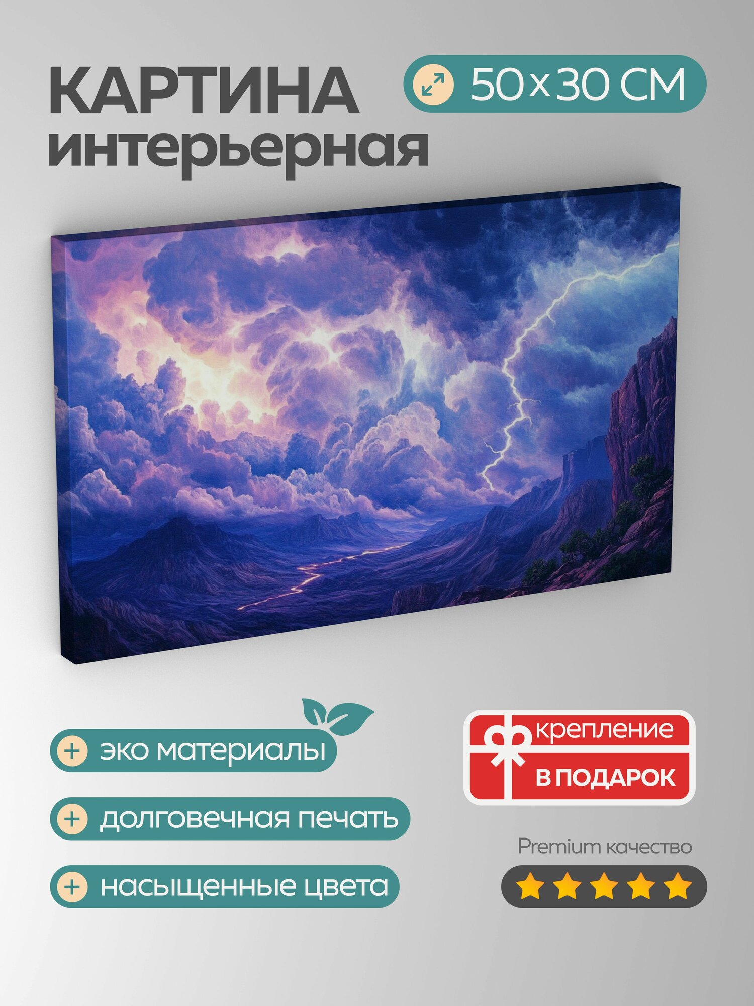 Картина на холсте интерьерная 50х30 см, гроза, масляная картина, горный хребет, облака, молнии, пейзаж, мощь, освещение