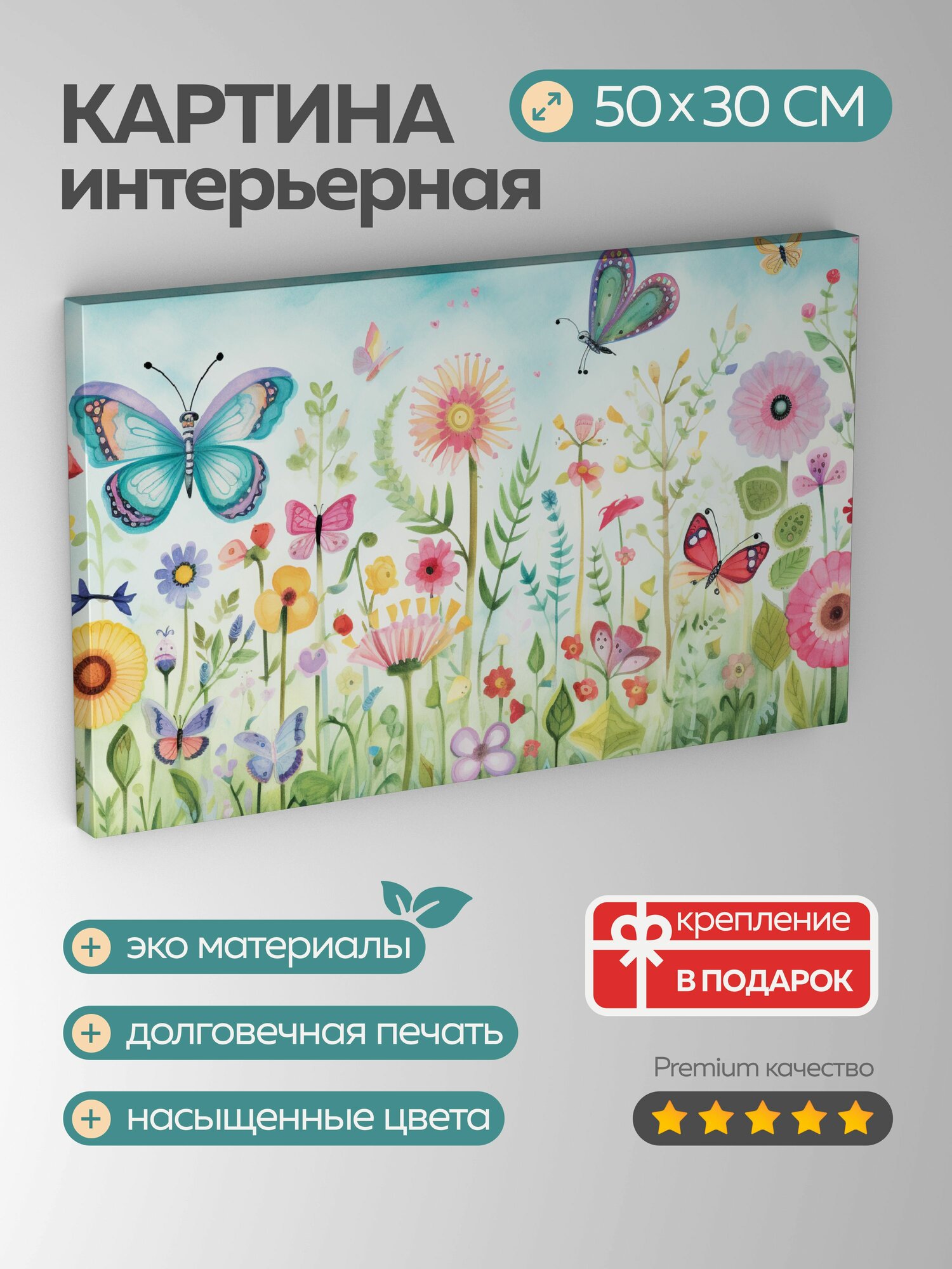 Картина на холсте интерьерная 50х30 см, иллюстрация, детская книга, сад, жизнь, оркестр бабочек, рисунок, маргаритки