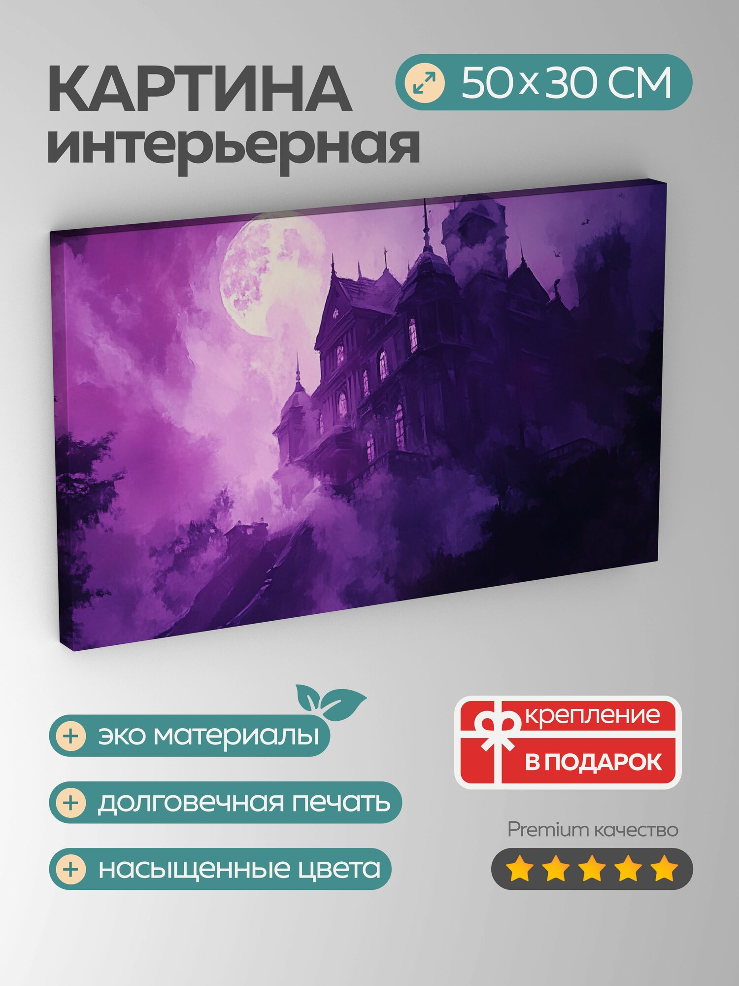 Картина на холсте интерьерная 50х30 см, особняк, привидения, туман, Хэллоуин, лунный свет, тени, архитектура