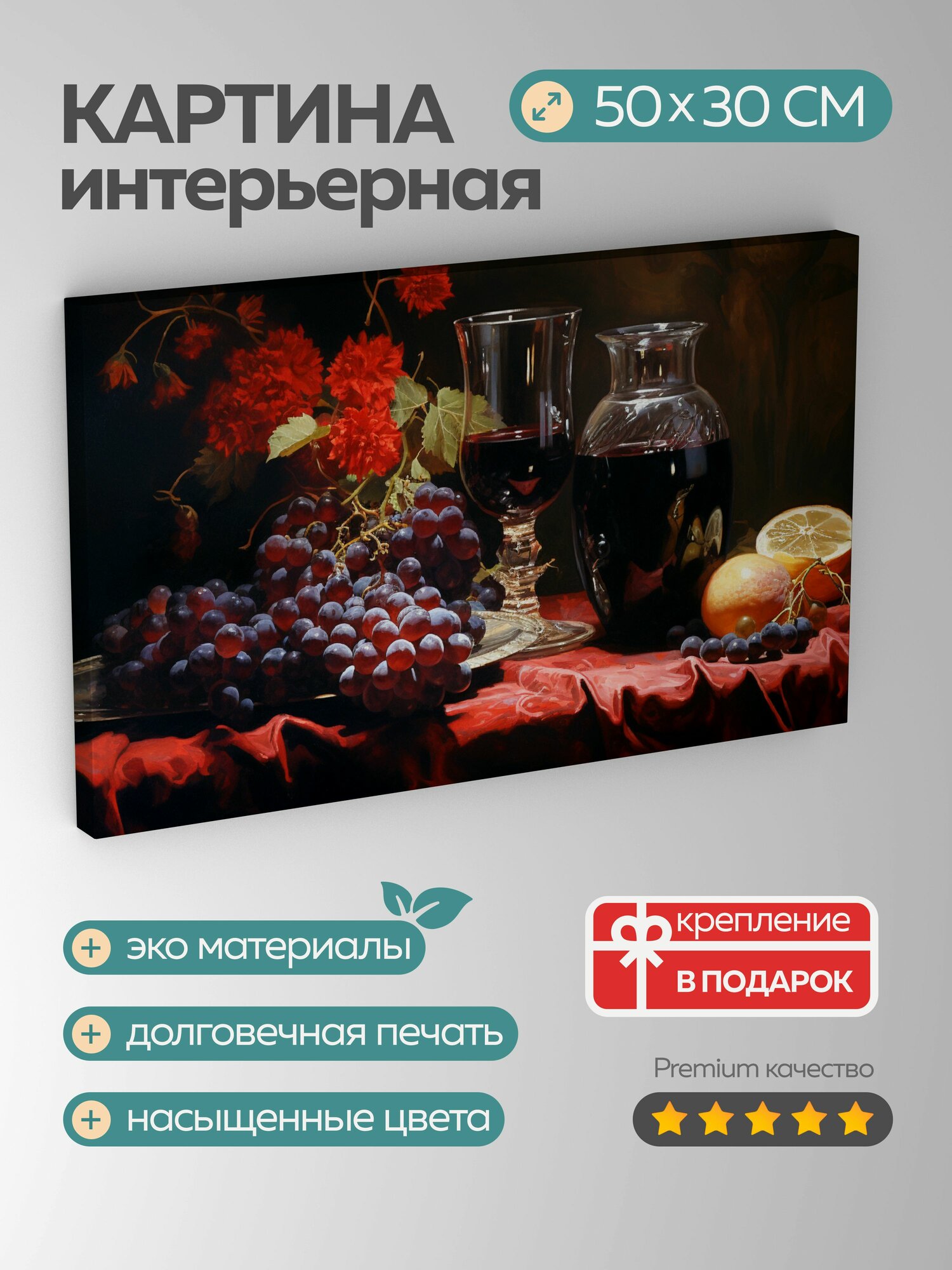 Картина на холсте интерьерная 50х30 см, бокал, вино, красное, страсть, снисходительность, игра света, игра теней