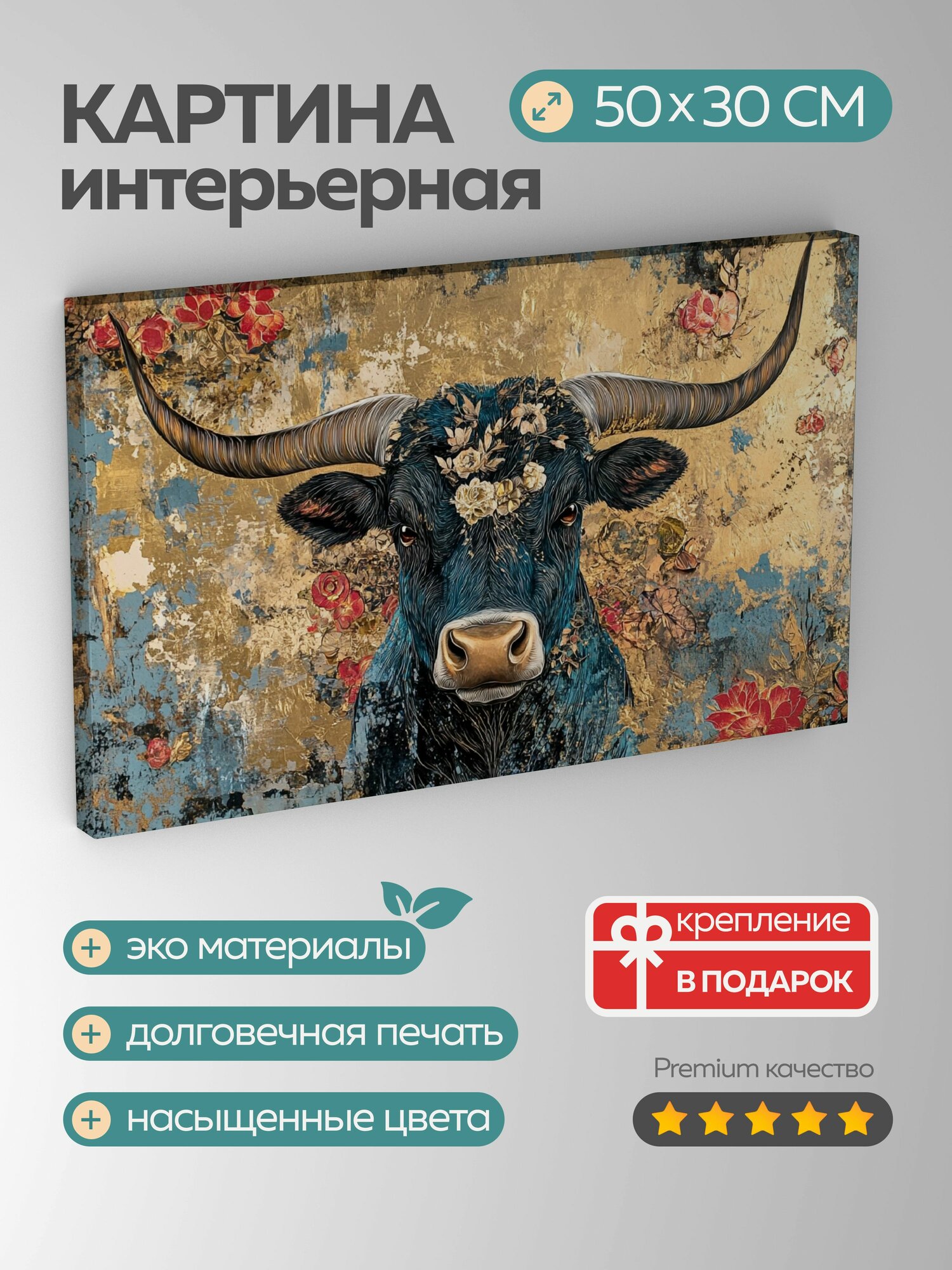Картина на холсте интерьерная 50х30 см, Телец, символ быка, смешанная техника, природа, роскошь, сила, гобелен, узоры