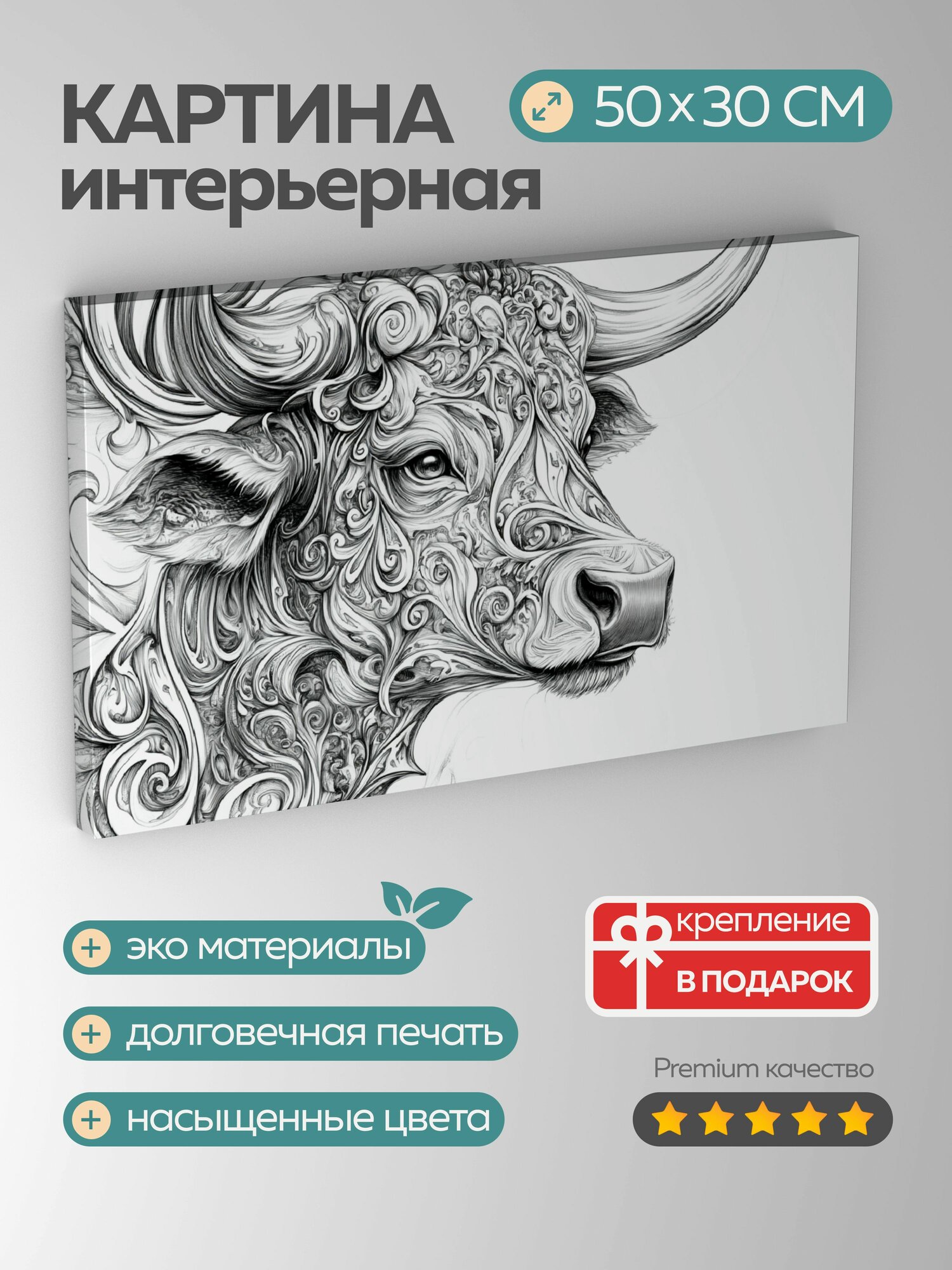 Картина на холсте интерьерная 50х30 см, Тушь, Телец, безмятежность, грозность, решимость, непоколебимость, растушевка
