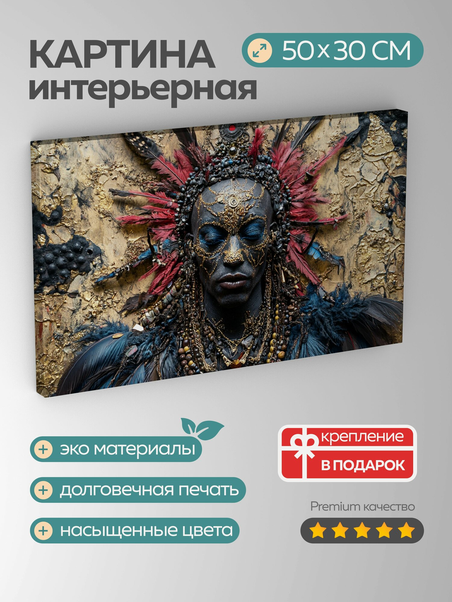 Картина на холсте интерьерная 50х30 см, барон Самди, вуду, символика, землистые тона, текстуры, многослойные ткани